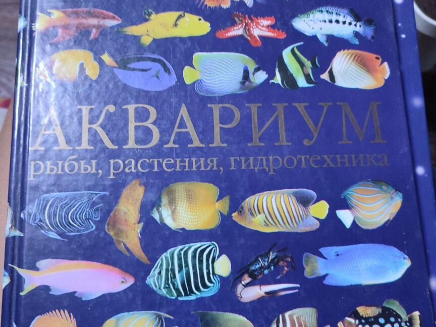 Книги по аквариумистике