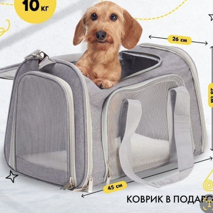 Сумка переноска для собак