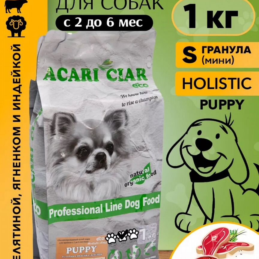 Корм для собак (щенков) acari ciar. Холистик