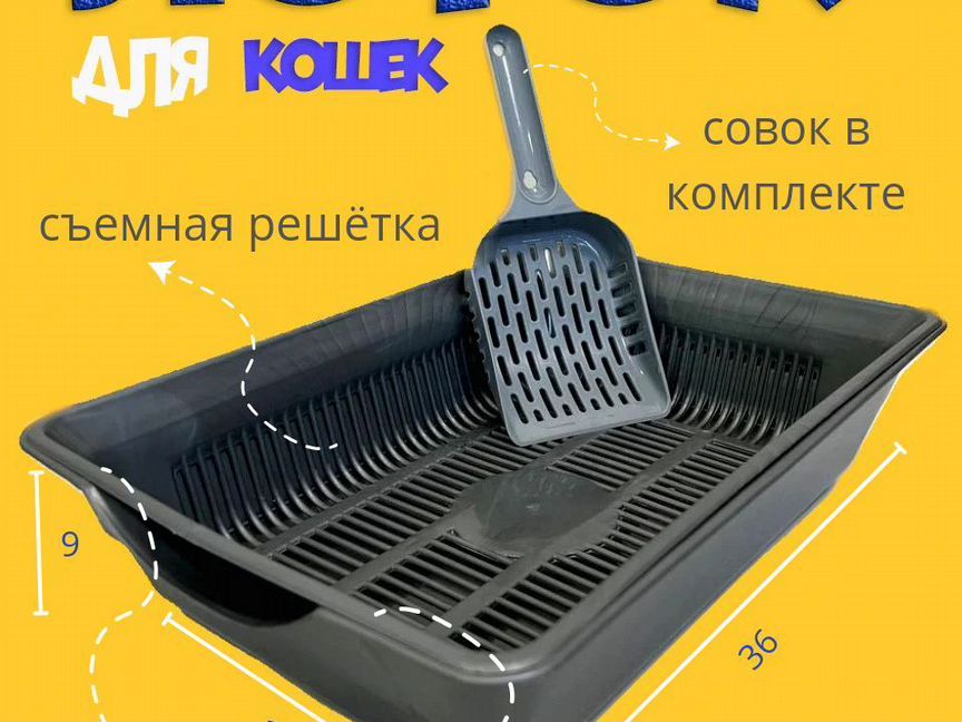 Лоток для кошек