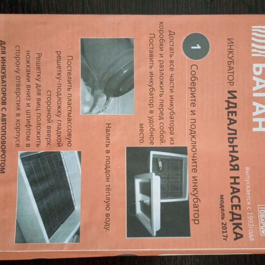 Инкубатор-идеальная наседка