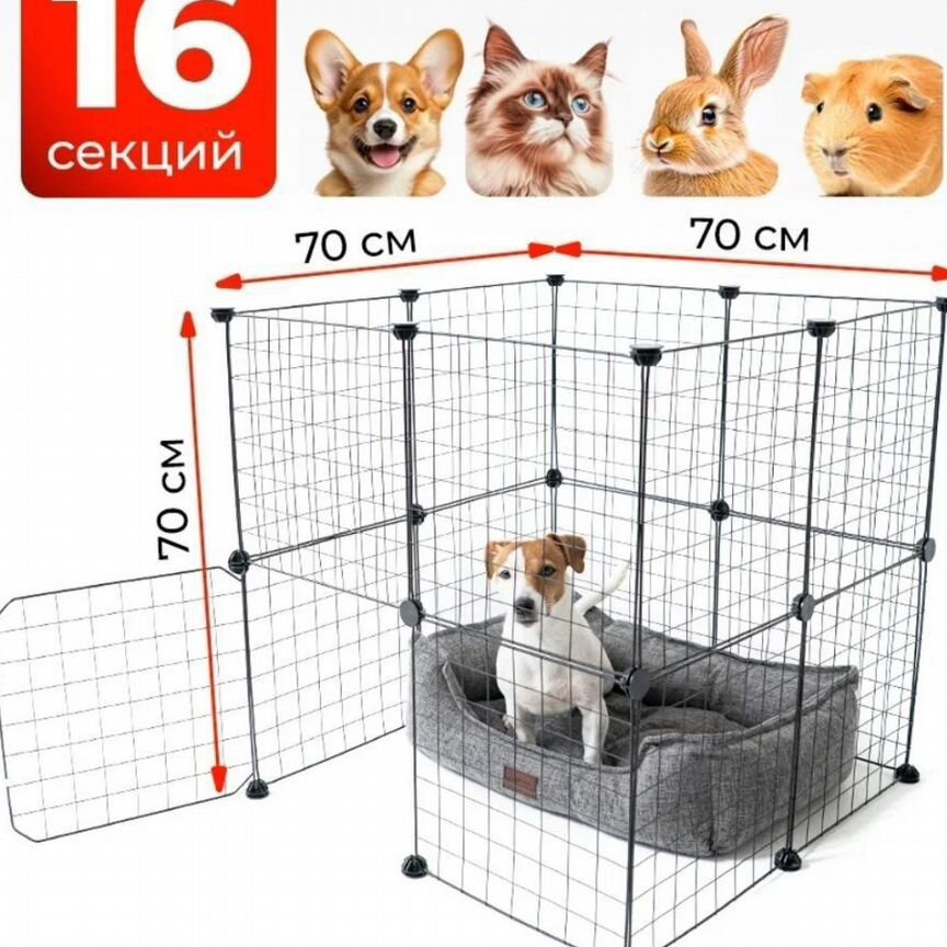 Вольер для домашних животных