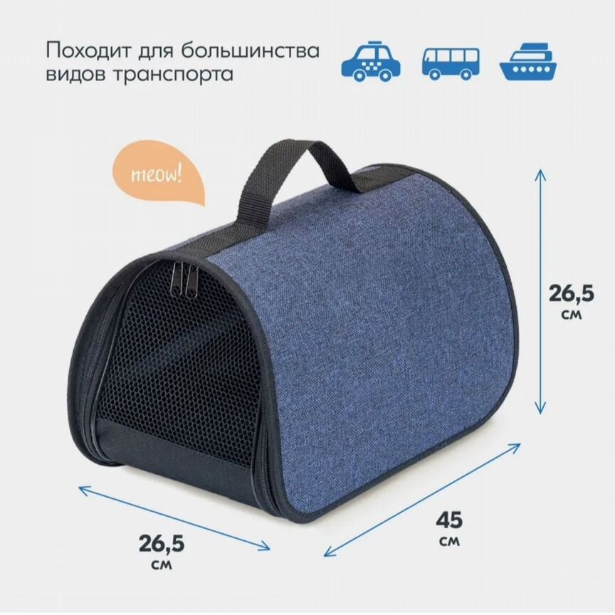 Переноска для животных