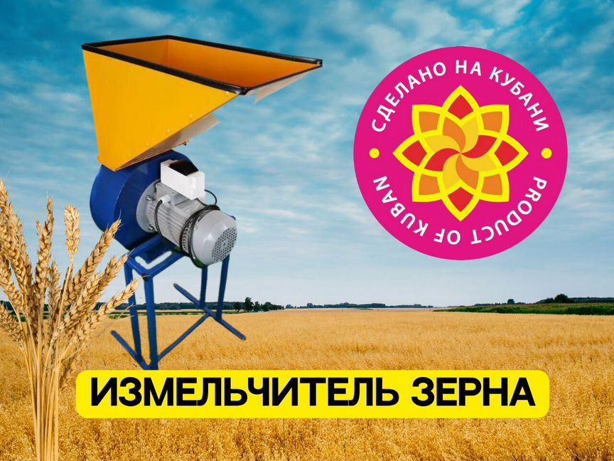 Измельчители зерна / Зернодробилка