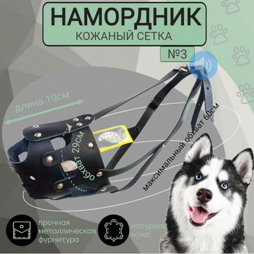 Намордник на среднюю собаку