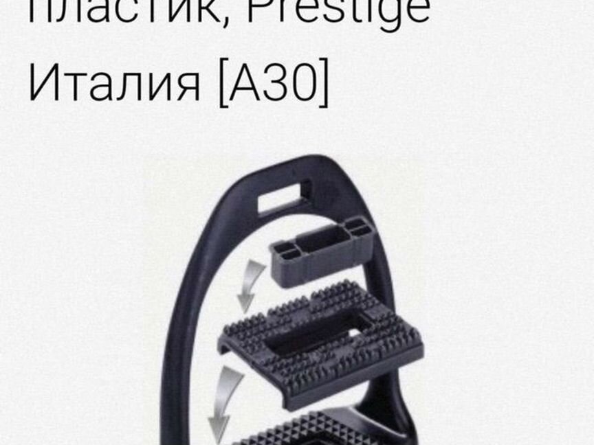 Стремена для лошади Prestige