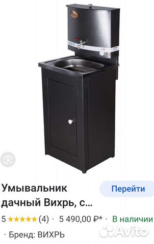 Умывальник электрический купить в Барнауле | Товары для дома и дачи | Авито