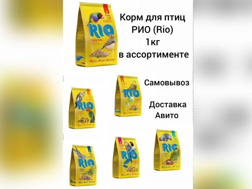 Рио (Rio) для птиц 1 кг в ассортименте