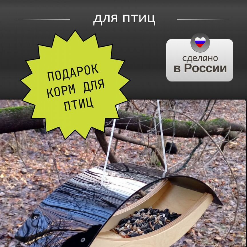 Кормушка для птиц из дерева