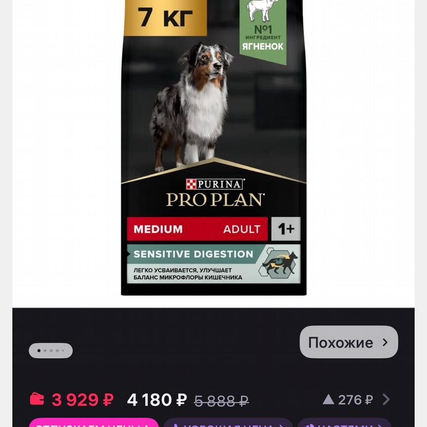 Сухой корм для собак pro plan