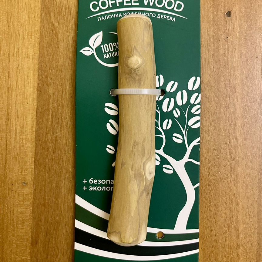 Палочка кофейного дерева, XS, 12 см