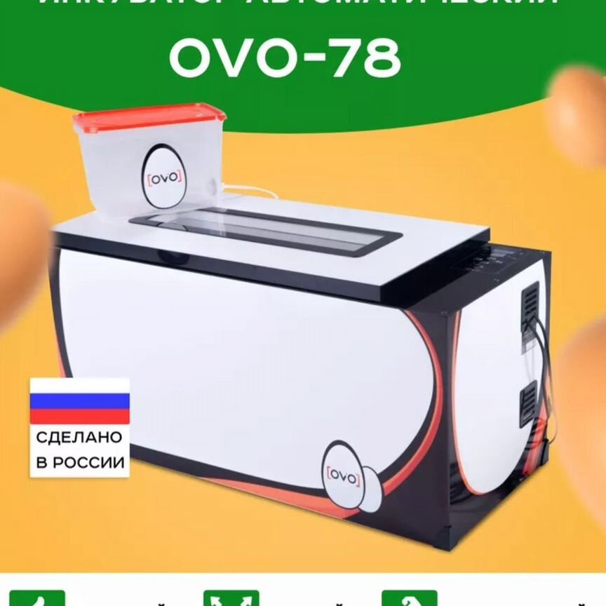 Инкубатор ovo 78