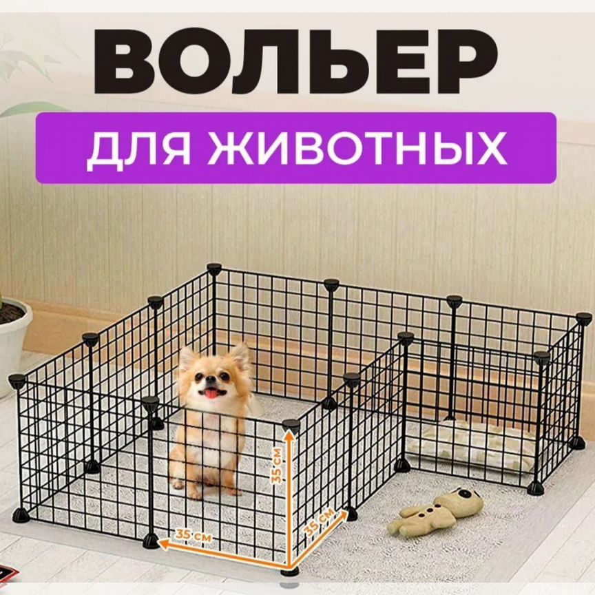 Вольер для домашних животных