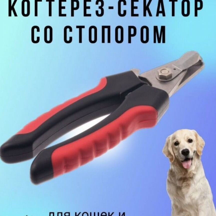 Когтерезка для собак
