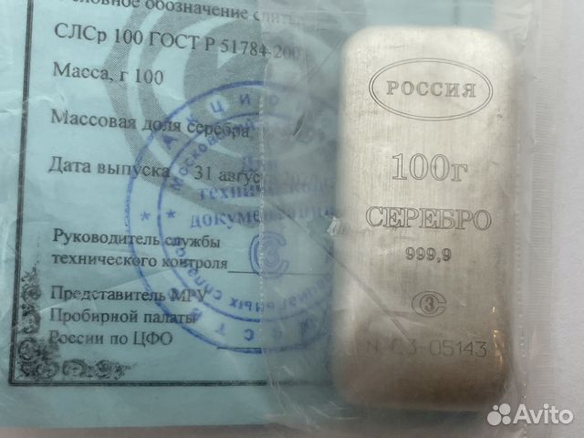 Серебряный слиток серебро 100г Россия сертификат купить в Москве по ...