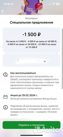 Промокод мегамаркет купить в Нижнем Новгороде | Хобби и отдых | Авито