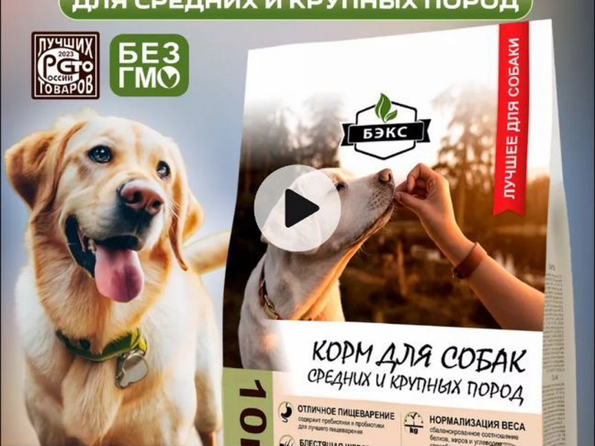 Корм для собак бэкс 10 кг