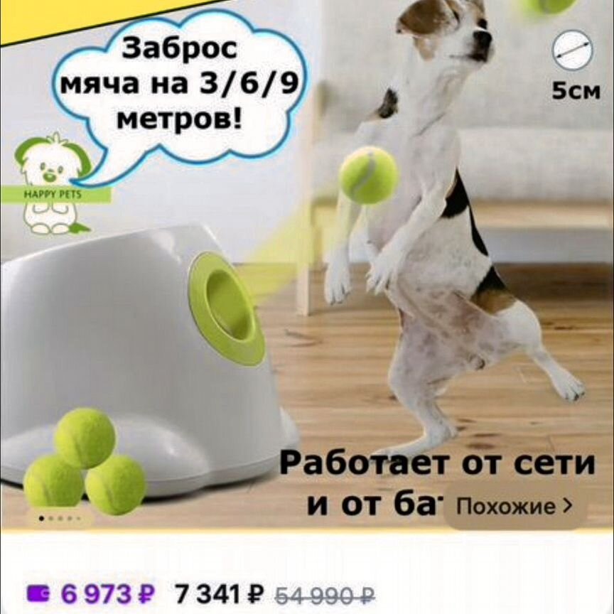 Катапульта для собак