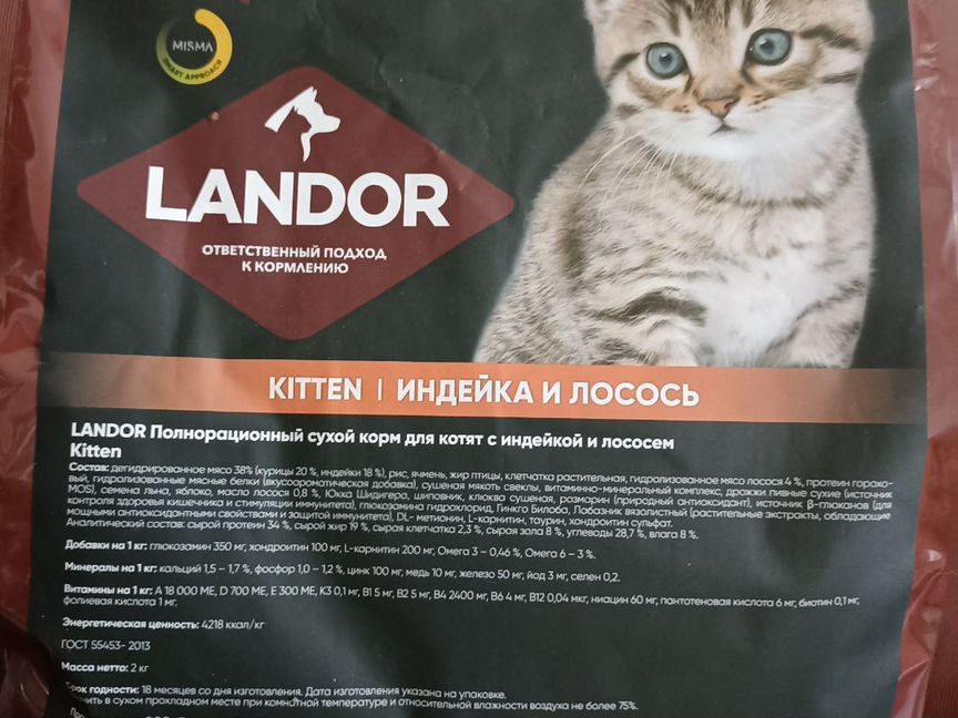 Landor корм для котят суперпремиум 2 кг