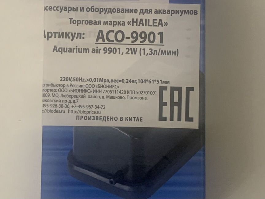 Компрессор для аквариума hailea ACO-9901