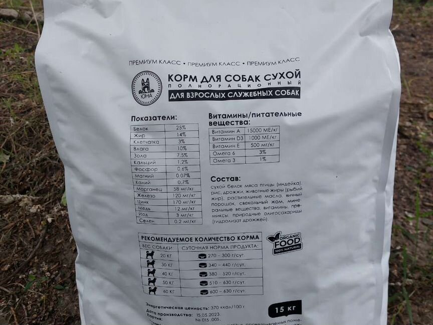 Сухой корм для служебных собак