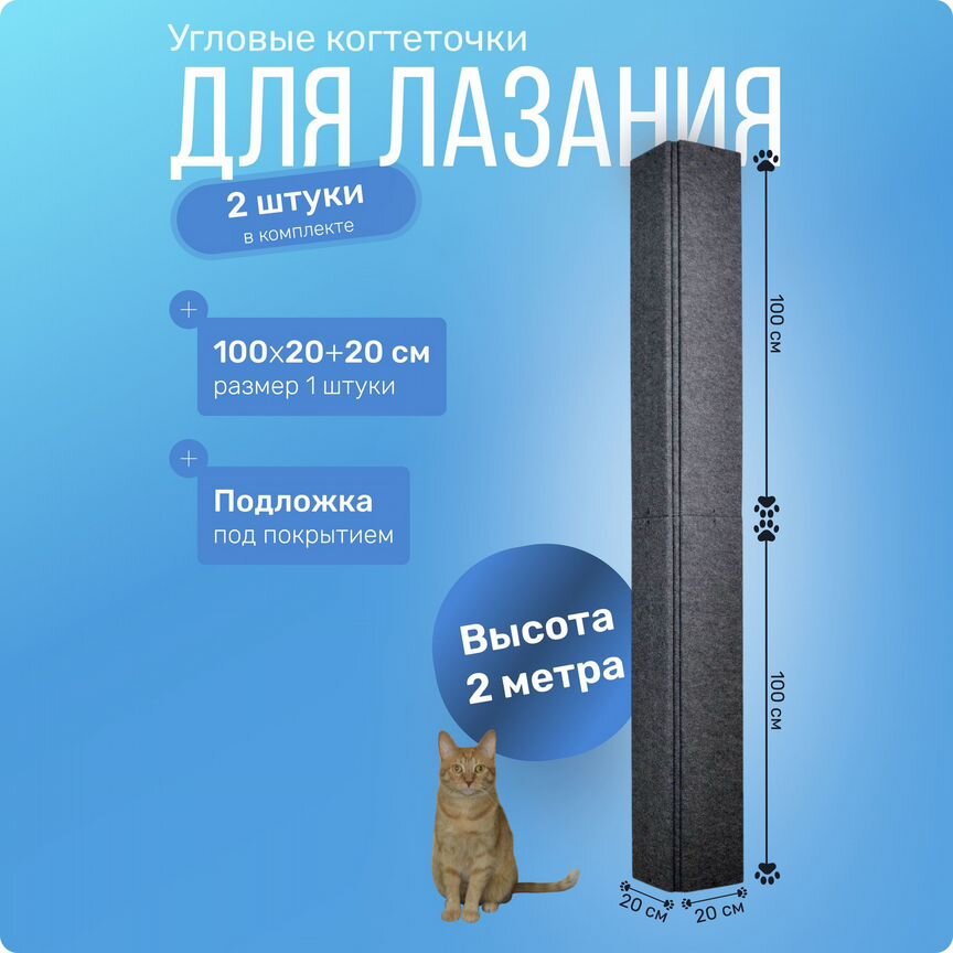 Когтеточки угловые для лазания /комплект 2 штуки п