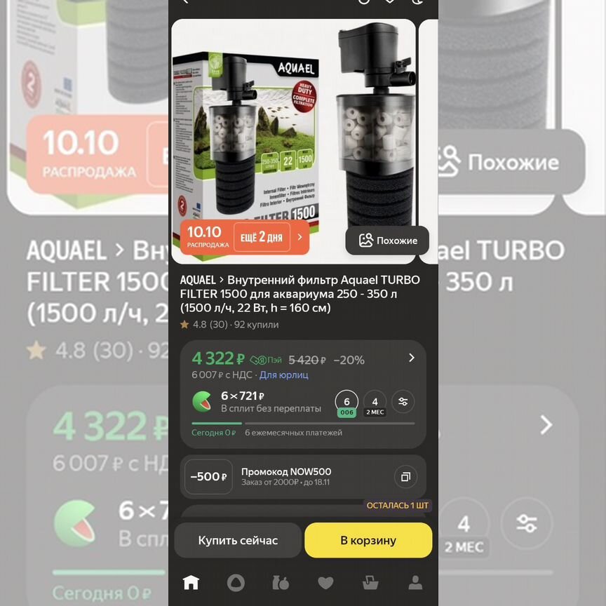 Фильтр для аквариума aquael turbo 1500