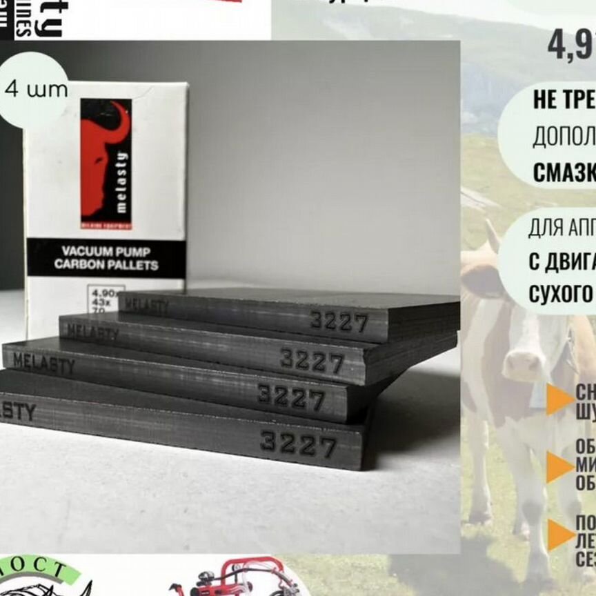 Лопатки для доильного аппарата