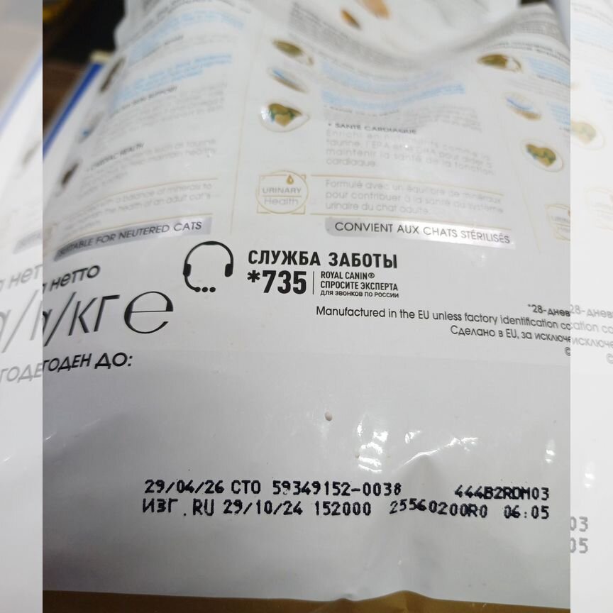 Корм для кошек royal canin