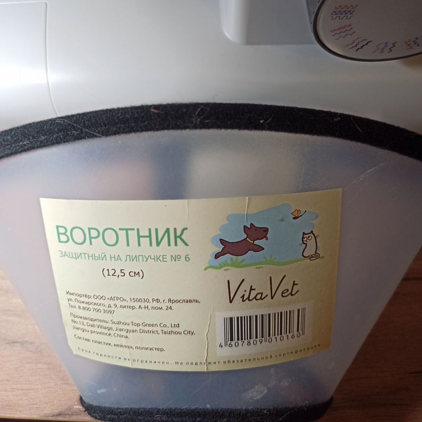 Воротник защитный на липучке 12, 5 см