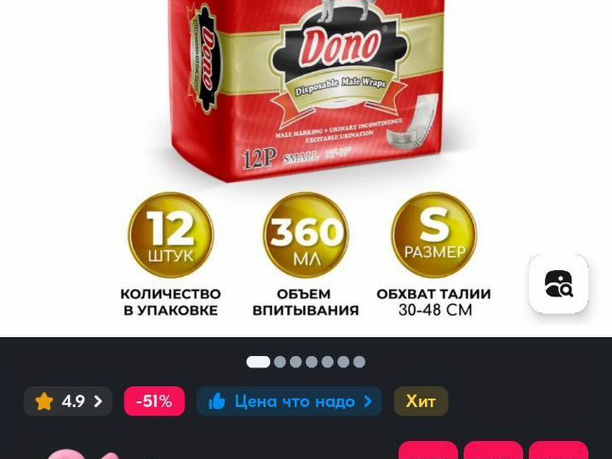 Памперсы для животных. Бесплатно