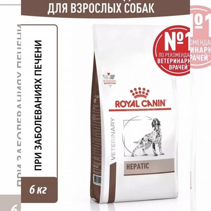Корм для собак royal canin hepatic