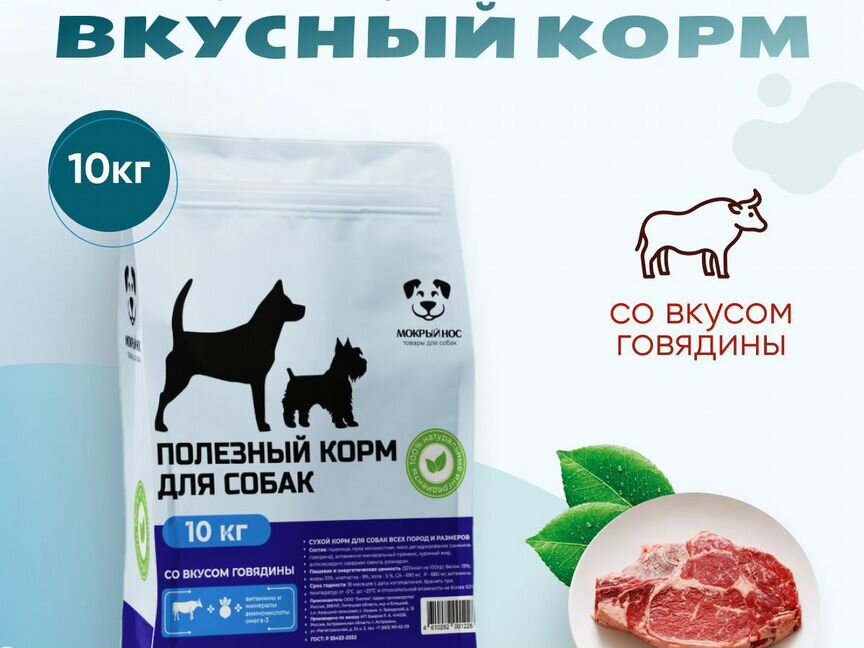 Полезный корм для собак с говядиной и свеклой