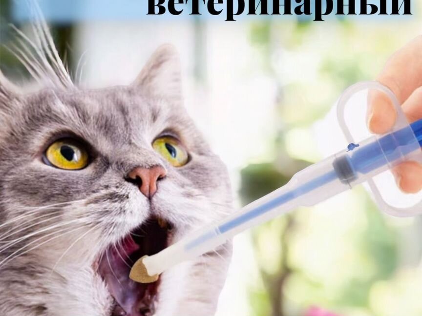 Таблеткодаватель для животных, шприц новый
