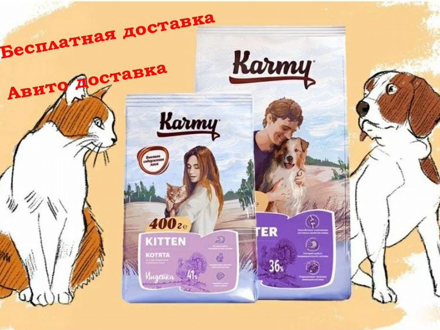 Карми (karmy) корм для собак