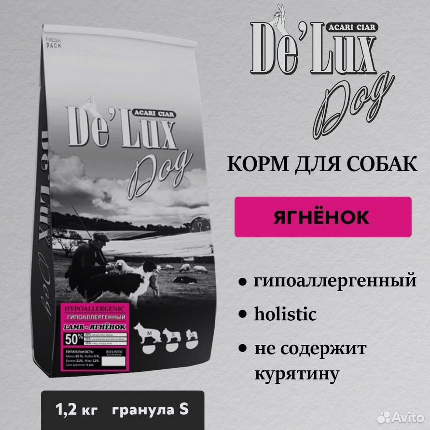 Корм для собак Acari Ciar DeLux