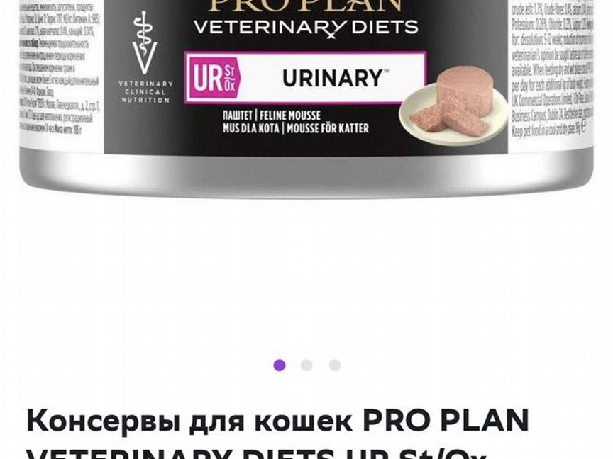 Консервы для кошек Pro Plan Veterinary Diets 195 г