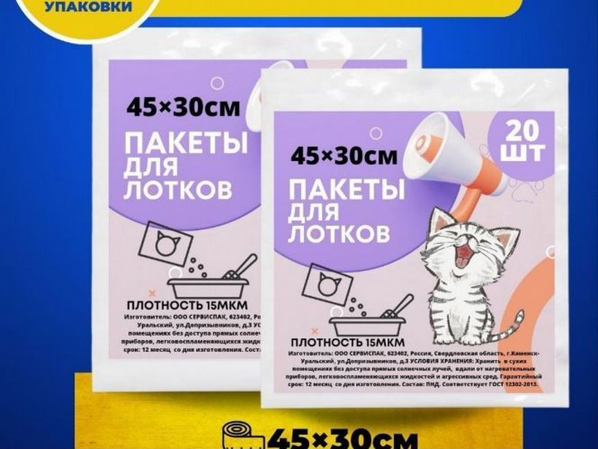Пакеты для лотка