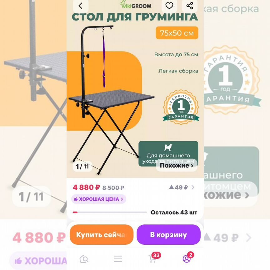 Стол для груминга