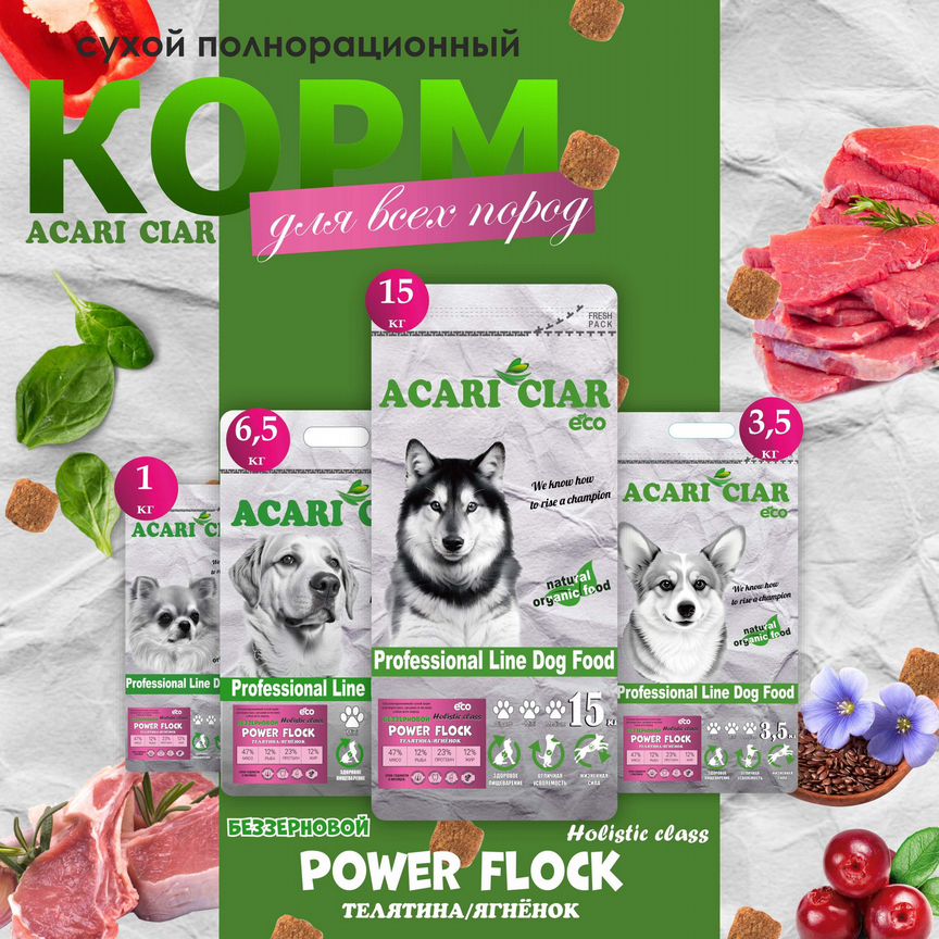 Power Flock (телятина,ягненок) (6.5, medium)