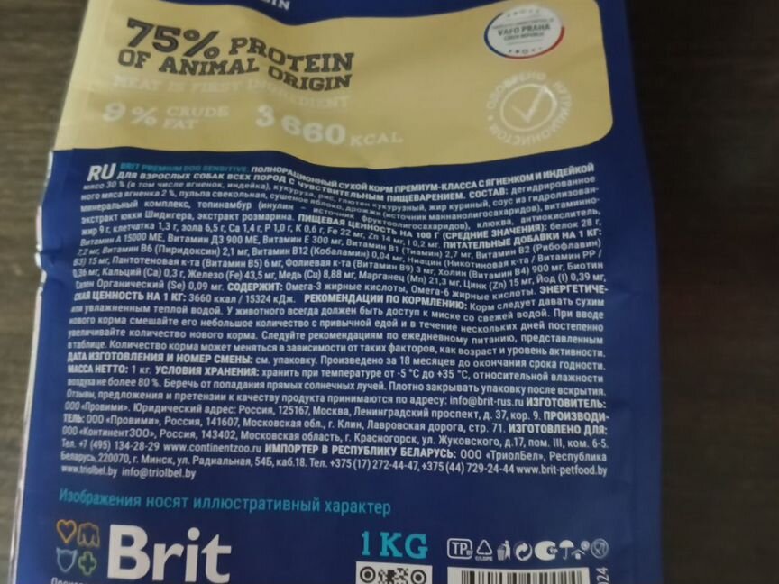 Сухой корм для собак Brit премиум