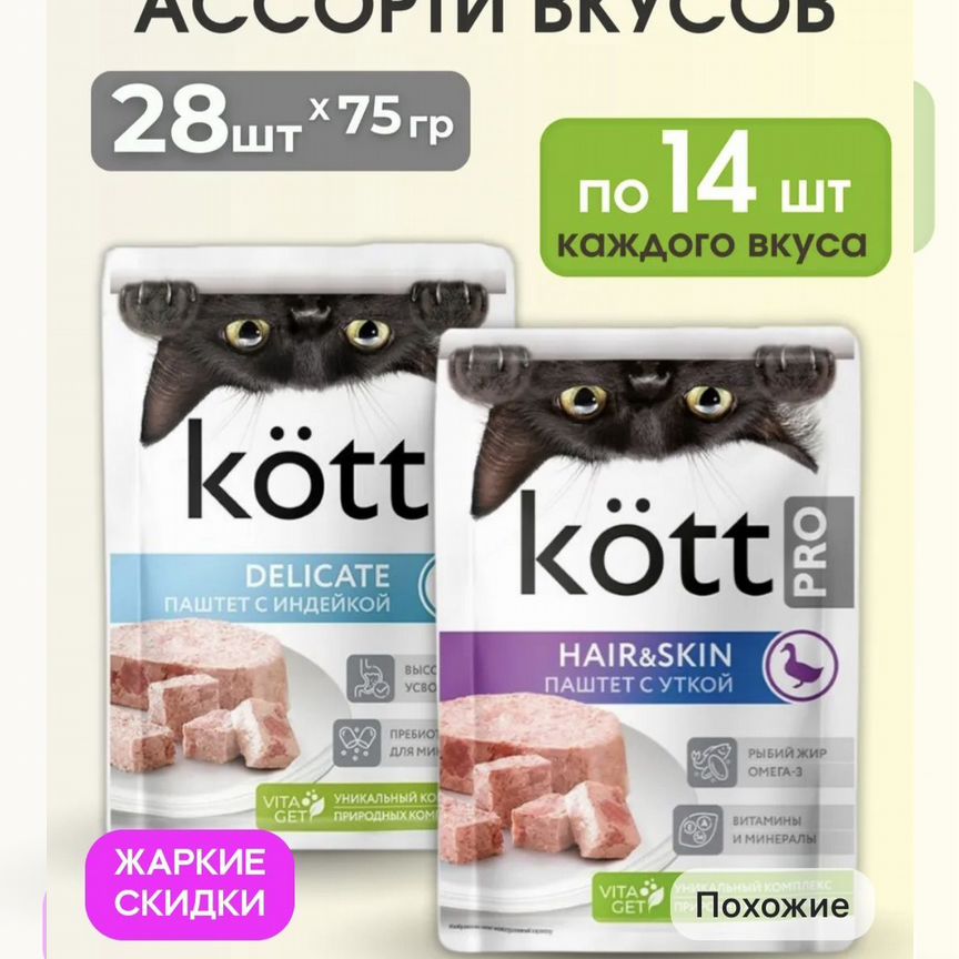 Корм для кошек