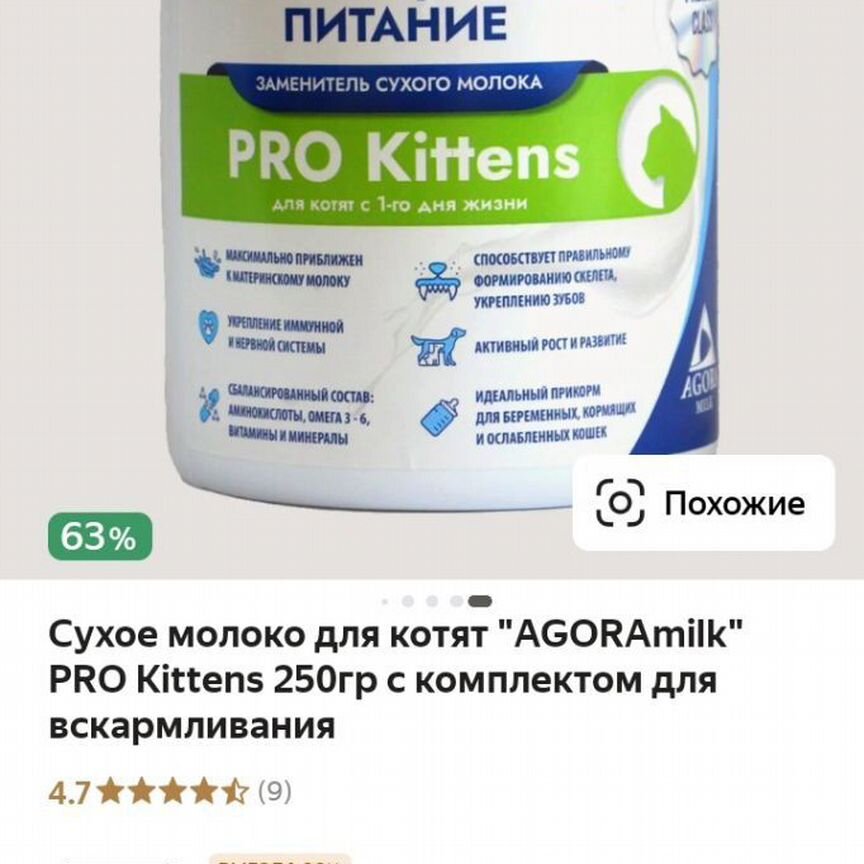 Сухое молоко для котят